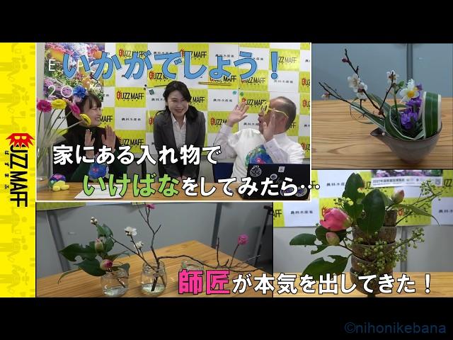 thumbnail_BUZZMAFF202502 | 公益財団法人日本いけばな芸術協会
